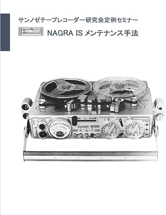 Amazon.co.jp: #228809883 Our Original Book NAGRA IS Repair Textbook 87 ...