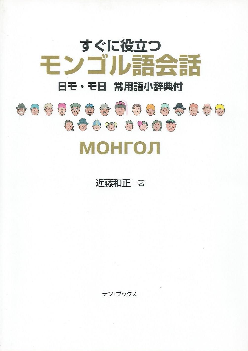 Amazon.com: Sun Mo mode everyday term glossary with - Mongolian ...