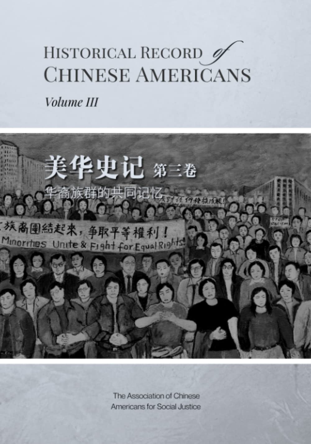 Historical Record of Chinese Americans: Volume III, 美华史记第三卷 (B&W): Su ...