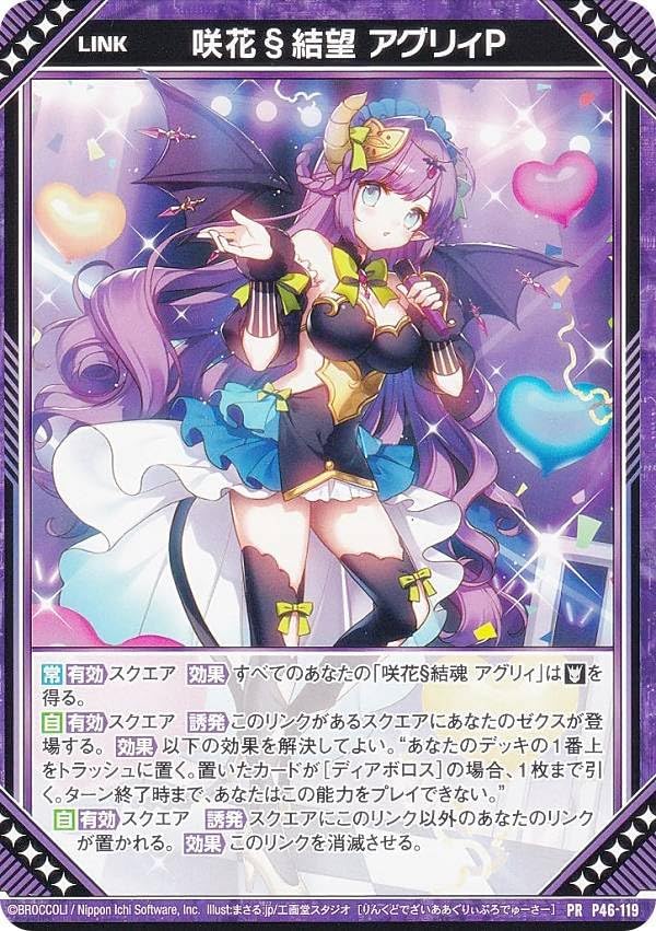 Amazon.co.jp: 【ノーマル加工】ゼクス Z/X E44/P46-119 咲花§結望 アグリィP (PR プロモ) ゼクスターズ・プリンシパル (E-44) : おもちゃ