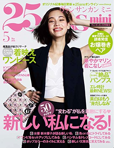 25ans mini (ヴァンサンカンミニ) 2016年 05月号 : Amazon.es: Libros