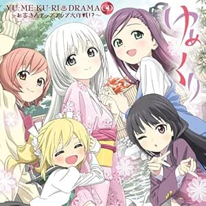 YUMEKURI DRAMA CD & ODA(+DVD): Amazon.com.br: CD e Vinil
