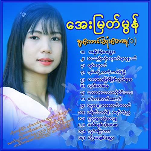 Aye Myat Mon Selection (1) by Aye Myat Mon on Prime Music