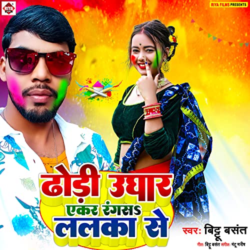 Play Dhodi Ughar Akar Rangsa Lalka Se (Bhojpuri) by Bittu Basant on ...