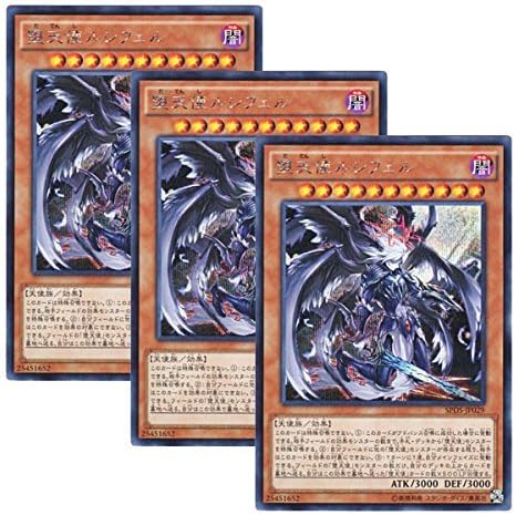 Amazon.co.jp: 【 3枚セット 】遊戯王 日本語版 SPDS-JP029 Darklord Morningstar 堕天使ルシフェル (シークレットレア) : おもちゃ