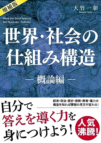 World and Social Systems and Structures Overview Enlarged edition World ...