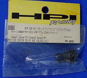 Amazon.co.jp: HPI サベージ MIP CVD センタードライブハブ 80860 : スポーツ＆アウトドア