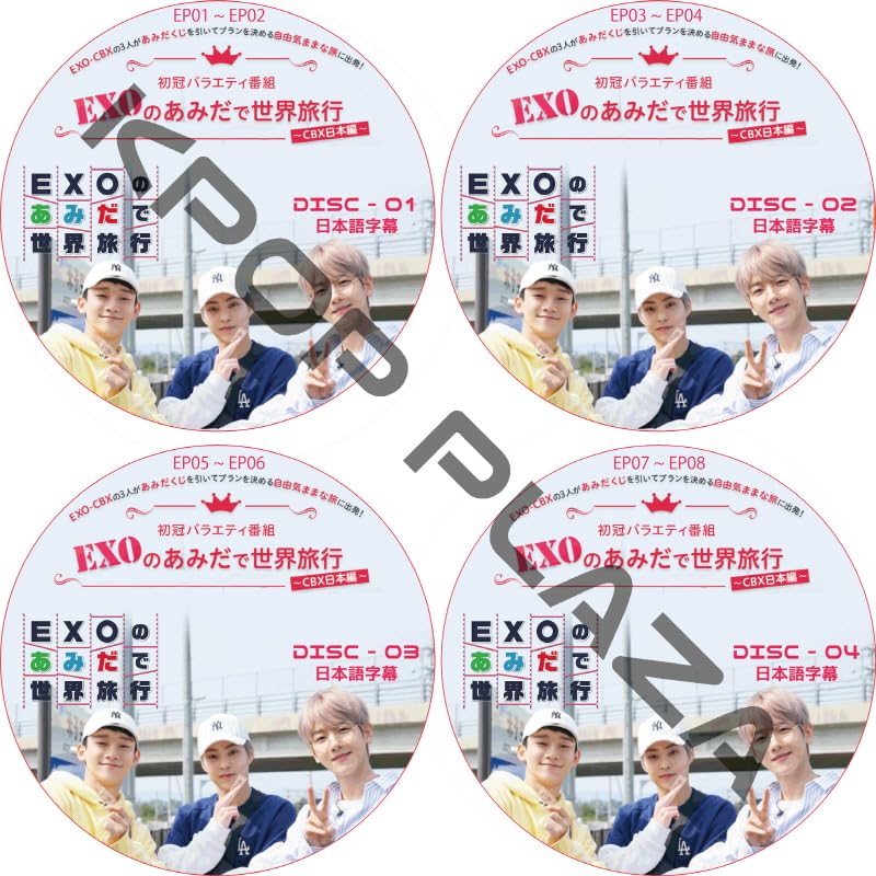 Amazon.co.jp: EXO DVD EXOのあみだで世界旅行 日本編 (4枚セット) 日本語字幕 : ホビー