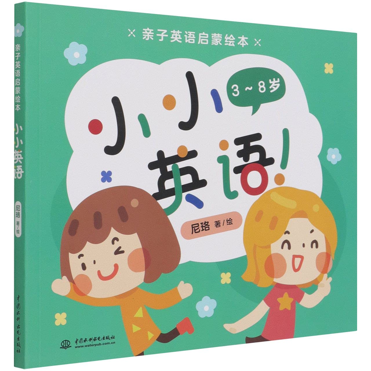 English Book For Children for Children Aged 3 8 Ni Luo Amazon in english-book-for-children-for-children-aged-3-8-ni-luo-amazon-in