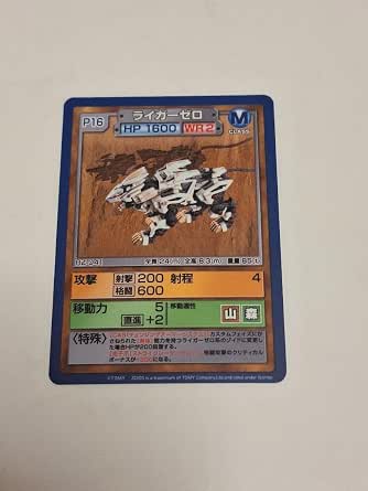 Amazon.co.jp: Liger Zero Card 40th Anniversary Zoids Expo Limited ...