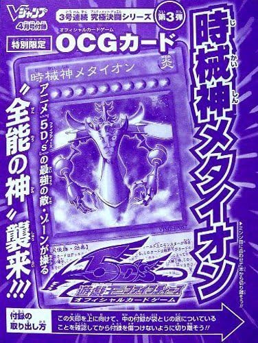 Amazon.co.jp: 《Vジャンプ袋とじ》 【遊戯王カード】 ≪ 時械神メタイオン ≫ 【ウルトラレア】 VJMP-JP057-UR : ホビー