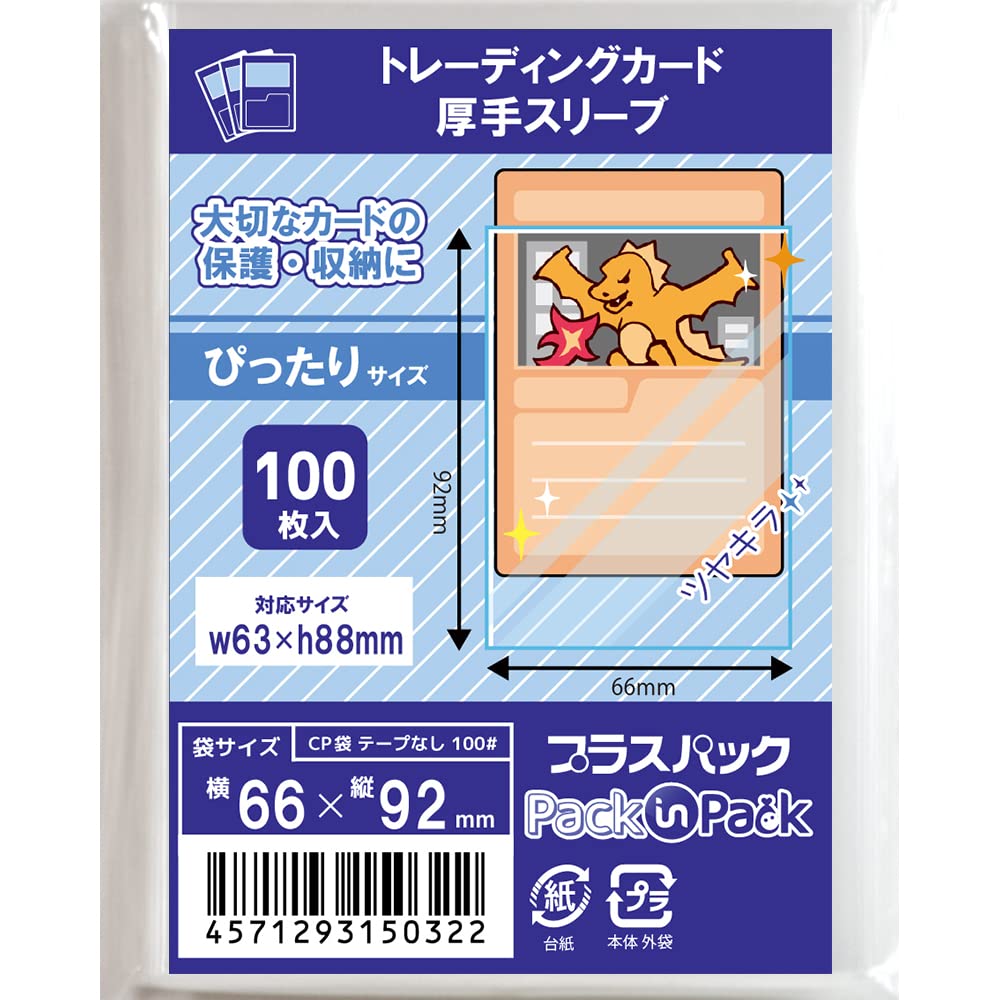 Amazon | CPP袋 テープなし [トレーディングカード 厚手スリーブ用] 横66x縦92ミリ [50枚] 100ミクロン | ギフトバッグ・袋 | 文房具・オフィス用品