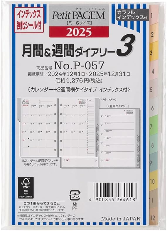 Amazon.co.jp: 能率 プチペイジェム 手帳 リフィル 2025年 ミニ6 ウィークリー 横罫タイプ インデックス付 P-057 (2024年 12月始まり) : 文房具・オフィス用品