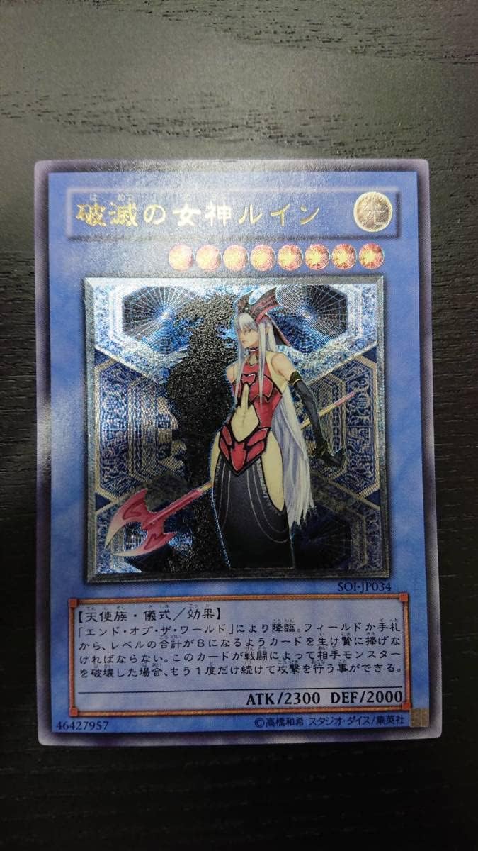 Amazon.co.jp: 美品 破滅の女神ルイン SOI-JP034 アルティメットレア レリーフ : おもちゃ