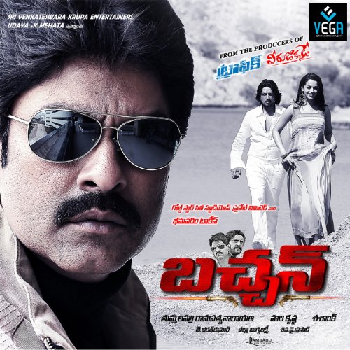 Amazon.com: Bachan (Original Motion Picture Soundtrack) : V. Hari ...