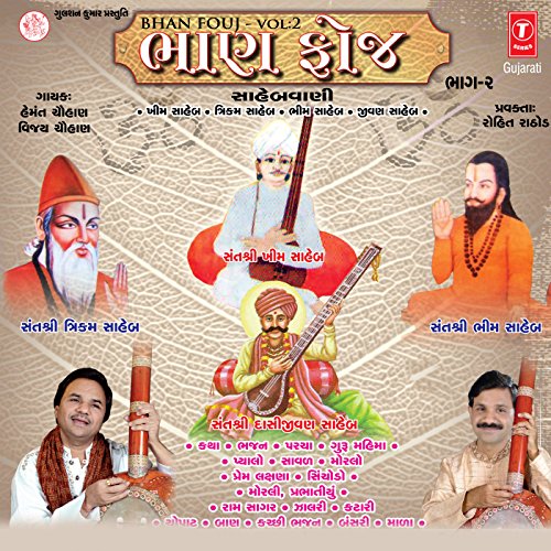 Amazon.com: Bhan Foj(Sahib Vani) Vol-2 : Vijay Chauhan: Digital Music