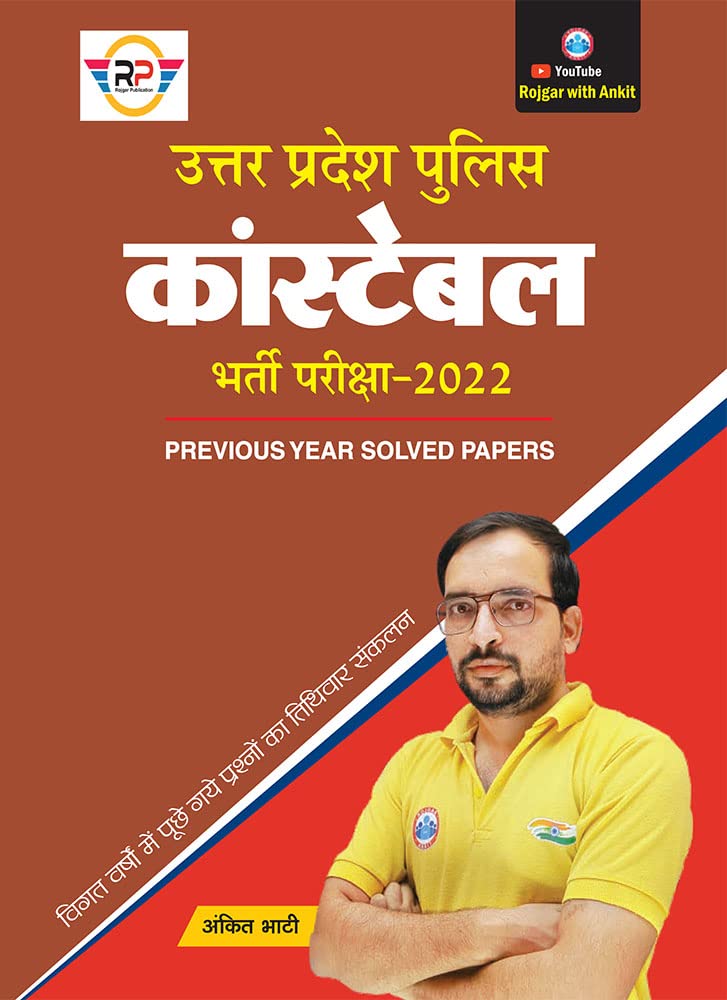 UP Police Solved Paper by Ankit Bhati : Ankit Bhati: Amazon.in: Books