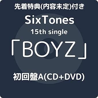 Amazon.co.jp: 【限定先着特典：(内容未定)付き】 SixTONES BOYZ 【初回盤A】 boys ストーンズ ボーイズ WIND BREAKER Season2 : おもちゃ