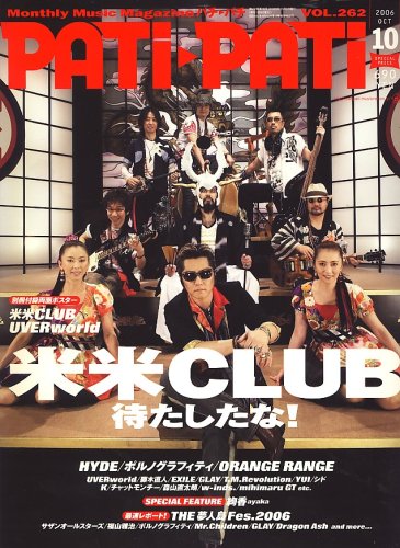 PATi・PATi (パチ パチ) 2006年 10月号 [雑誌] : Amazon.de: Bücher