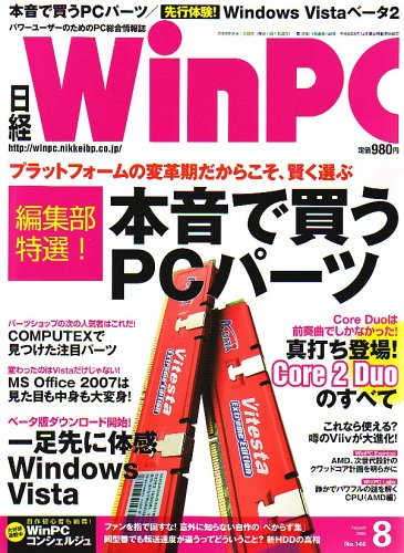 日経 WinPC (ウィンピーシー) 2006年 08月号 [雑誌] |本 | 通販 | Amazon