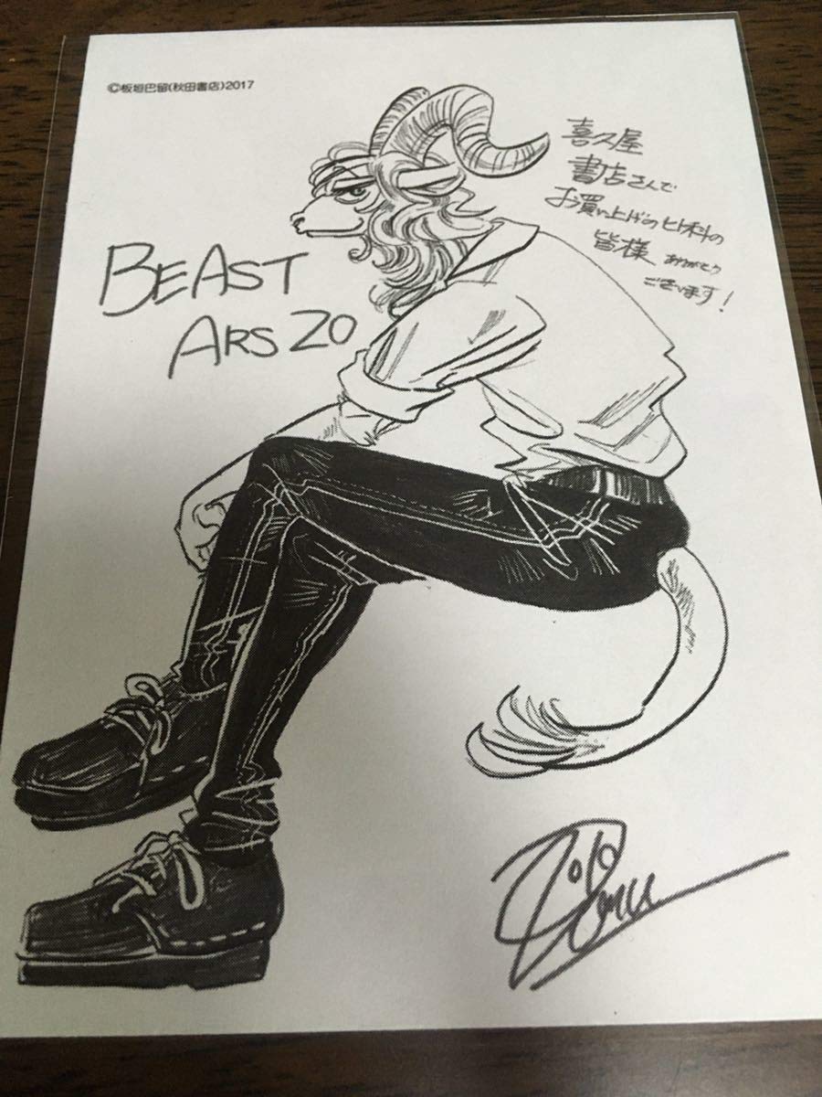 Amazon.com: BEASTARS Beastars 20 Volume Illustration Paper, Store Bonus ...