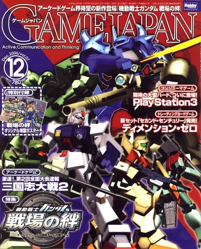 GAME JAPAN (ゲームジャパン) 2006年 12月号 [雑誌] |本 | 通販 | Amazon