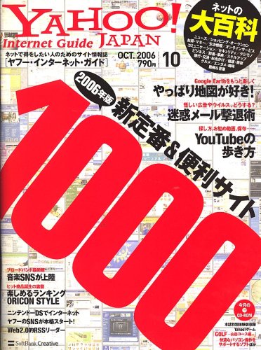 YAHOO ! Internet Guide (ヤフー・インターネット・ガイド) 2006年 10月号 [雑誌] |本 | 通販 | Amazon