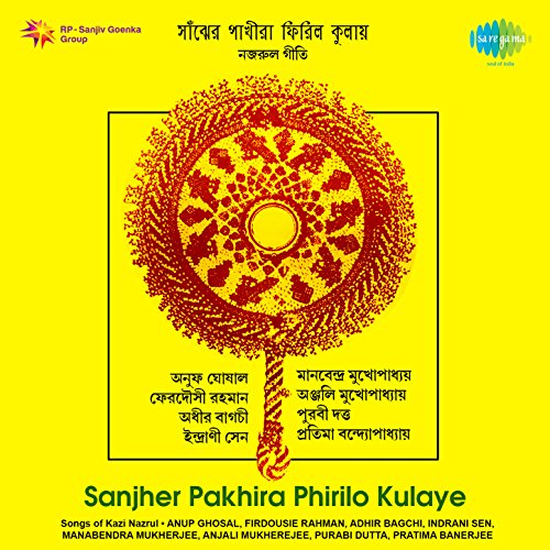 Amazon.com: Sanjher Pakhira Phirilo Kulaye : VARIOUS ARTISTS: Digital Music