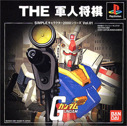 Amazon.com: Mobile Suit Gundam: The Gunjin Shougi (Simple Characters ...