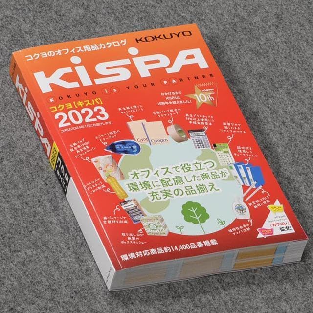 Amazon.co.jp: キスパ kispa カタログ 2023年度版 A4 1冊 : おもちゃ
