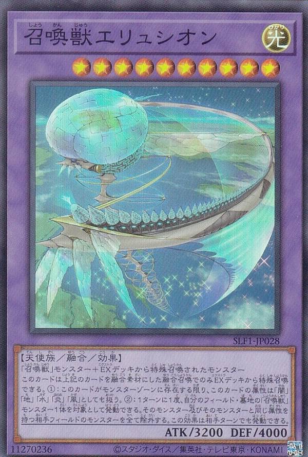 Amazon.co.jp: 遊戯王 SLF1-JP028 召喚獣エリュシオン (日本語版 スーパーレア) SELECTION 5 : ホビー
