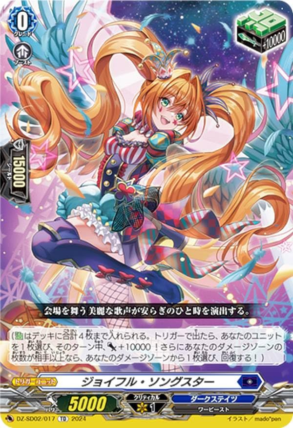 Amazon.co.jp: ヴァンガード DZ-SD02/017 ジョイフル・ソングスター (TD) クイックスタートデッキ ダークステイツ : おもちゃ