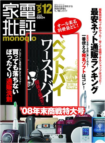 Amazon.co.jp: 家電批評monoqlo VOL.12 (100%ムックシリーズ) : 本