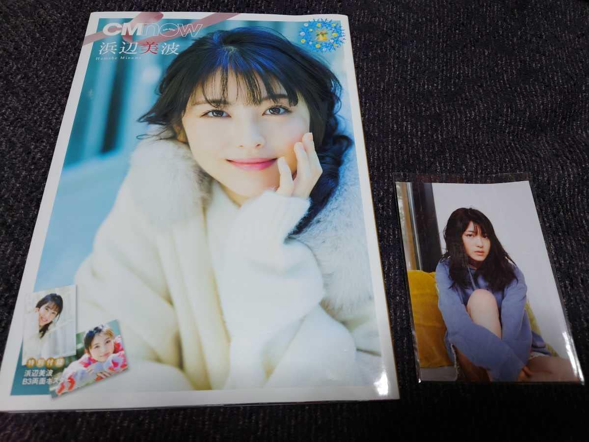 Amazon.co.jp: 「CM NOW 2021/1-2 vol.208 特装版」浜辺美波 樋口日奈 優希美青 真島なおみ 森日菜美 : おもちゃ