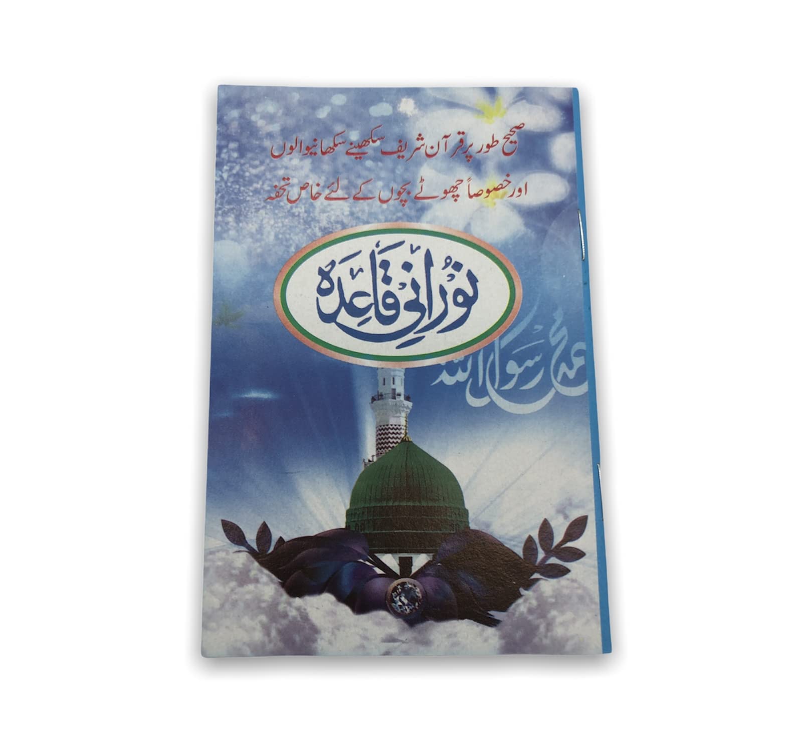 Noorani Qaida Noorani Qaida For Kids Noorani Qaida For Beginners ...