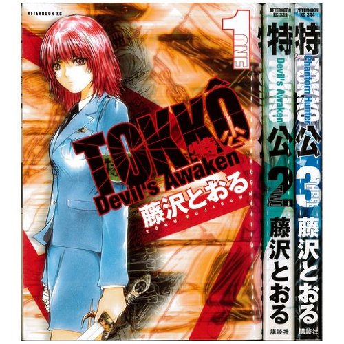 Amazon.fr - TOKKO 全3巻完結(アフタヌーンKC) [マーケットプレイスコミックセット] [?] [?] by [−] by ...