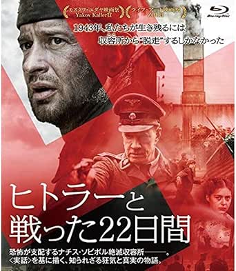 Amazon.co.jp: 22 Days of Fighting Hitler, Blu-ray : Computers