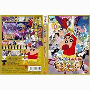 Amazon.com: Movie Crayon Shin-chan: the Storm Called the Hero of ...