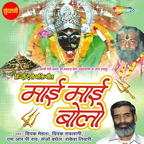 Écouter Mai Mai Bolo de S R Rao sur Amazon Music