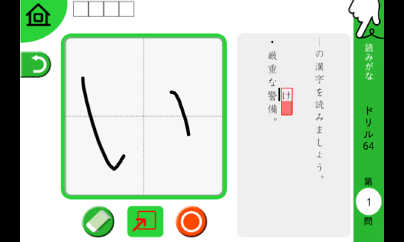 Yubi-drill Draw and Excercise: Elementary Scoool All Grades Kanji - App ...