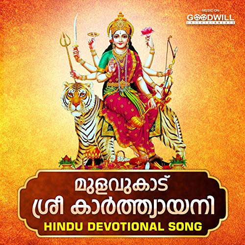 Amazon.com: Mulavukad Sree Karthyayani : VARIOUS ARTISTS: Digital Music