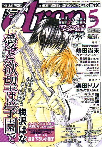 drap (ドラ) 2007年 05月号 [雑誌] |本 | 通販 | Amazon