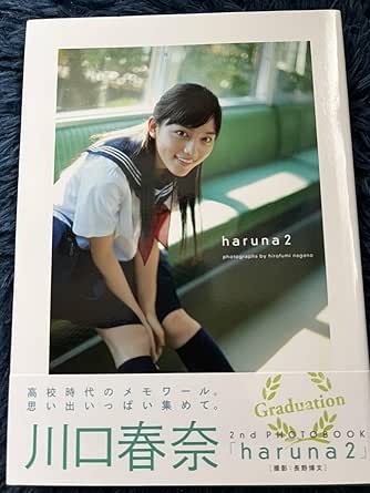 Amazon.co.jp: 川口春奈 写真集 『 haruna2 』初版 帯付き : おもちゃ