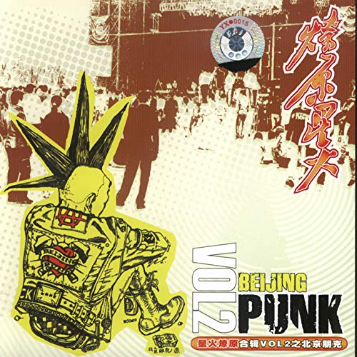 Amazon.com: Liao Yuan Xing Huo 2 : Compilation: Digital Music