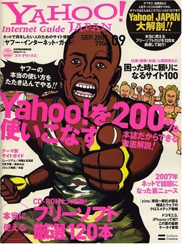 YAHOO ! Internet Guide (ヤフー・インターネット・ガイド) 2007年 09月号 [雑誌] |本 | 通販 | Amazon