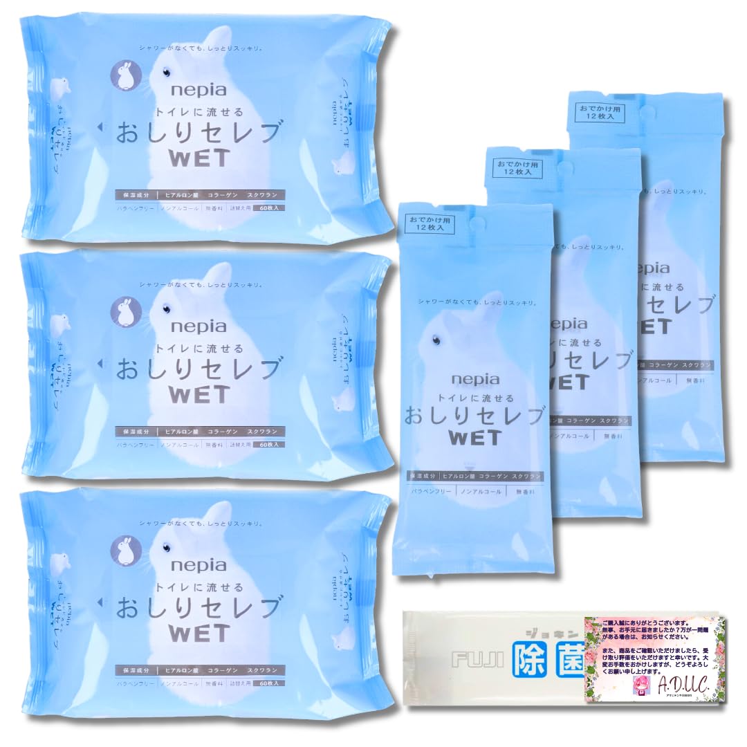 Amazon.co.jp: ネピア トイレに流せるおしりセレブWET nepia 60枚入り 詰め替え用3セット 携帯サイズ 12枚入り 携帯用3セット 除菌シートセット : ドラッグストア