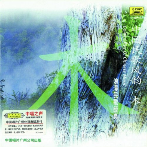 Play Zhong Guo Min Ge Feng Yun : Mu (Golden Hits Of Chinese Music: Wood ...