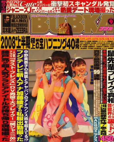 BUBKA (ブブカ) 2008年 09月号 [雑誌]: Books - Amazon.ca