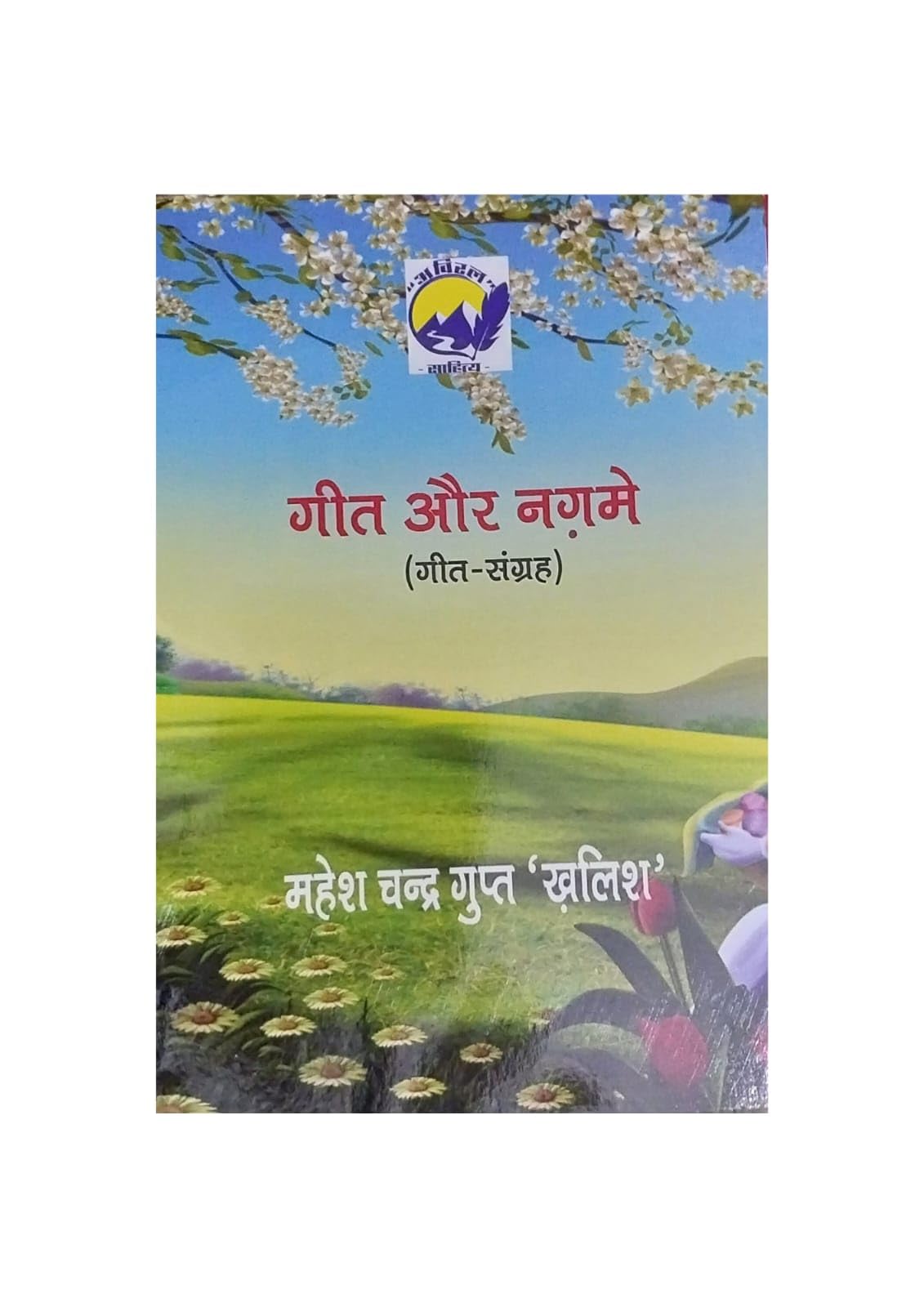 Buy GEET AUR NAGME (GEET - SANGRAH) Book Online at Low Prices in India ...