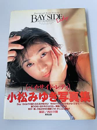 Amazon.co.jp: Yu Packet Burden! Miyuki Komatsu Photo Collection BAY SIDE Lady Bayside Lady ...